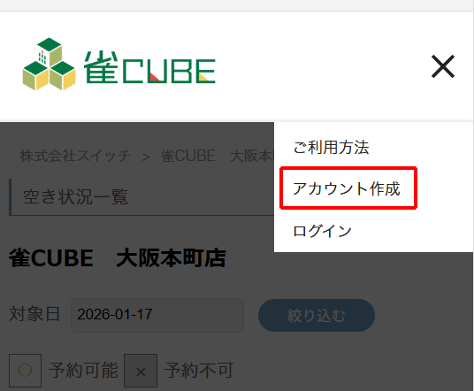ご予約方法 | 雀CUBE｜完全予約制 個室雀荘